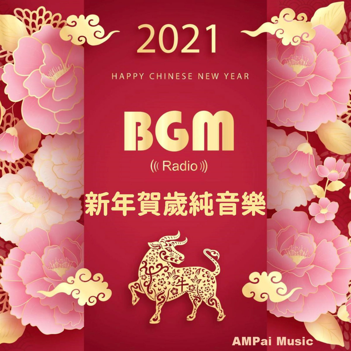新年賀歲純音樂 Happy Chinese New Year | AMPai Music