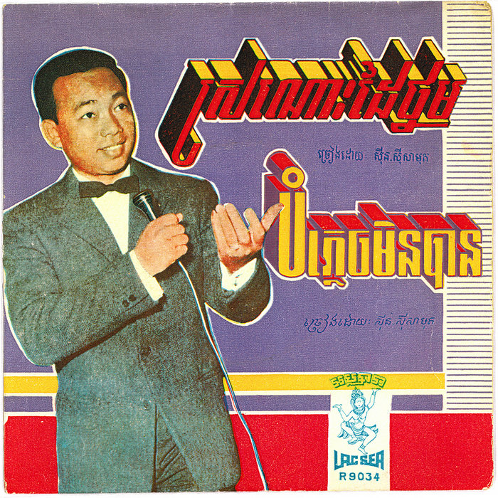 Apsara 9034 Sranos Dai Thnorm - Bomplech Min Ban | Sinn Sisamouth