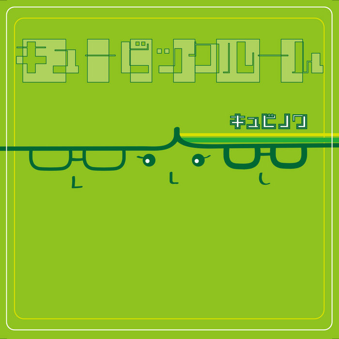 キュービックルーム Cubic Room | QUBINOIX