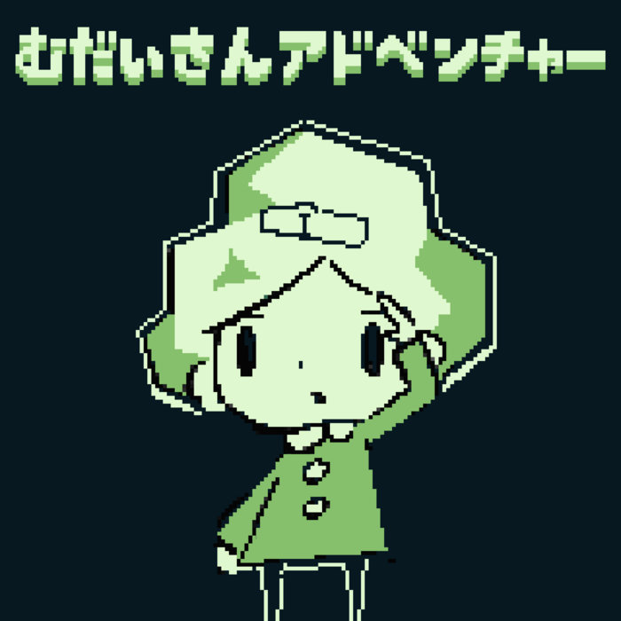 Mudai-san Adventure | DJ Mahoutsukai | simasima