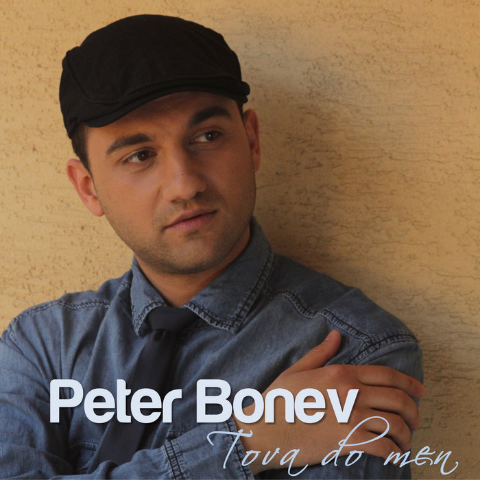 Tova Do Men | Peter Bonev