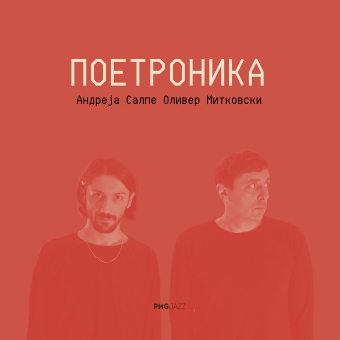 POETRONIKA | Andreja Salpe, Oliver Mitkovski | PMGJazz
