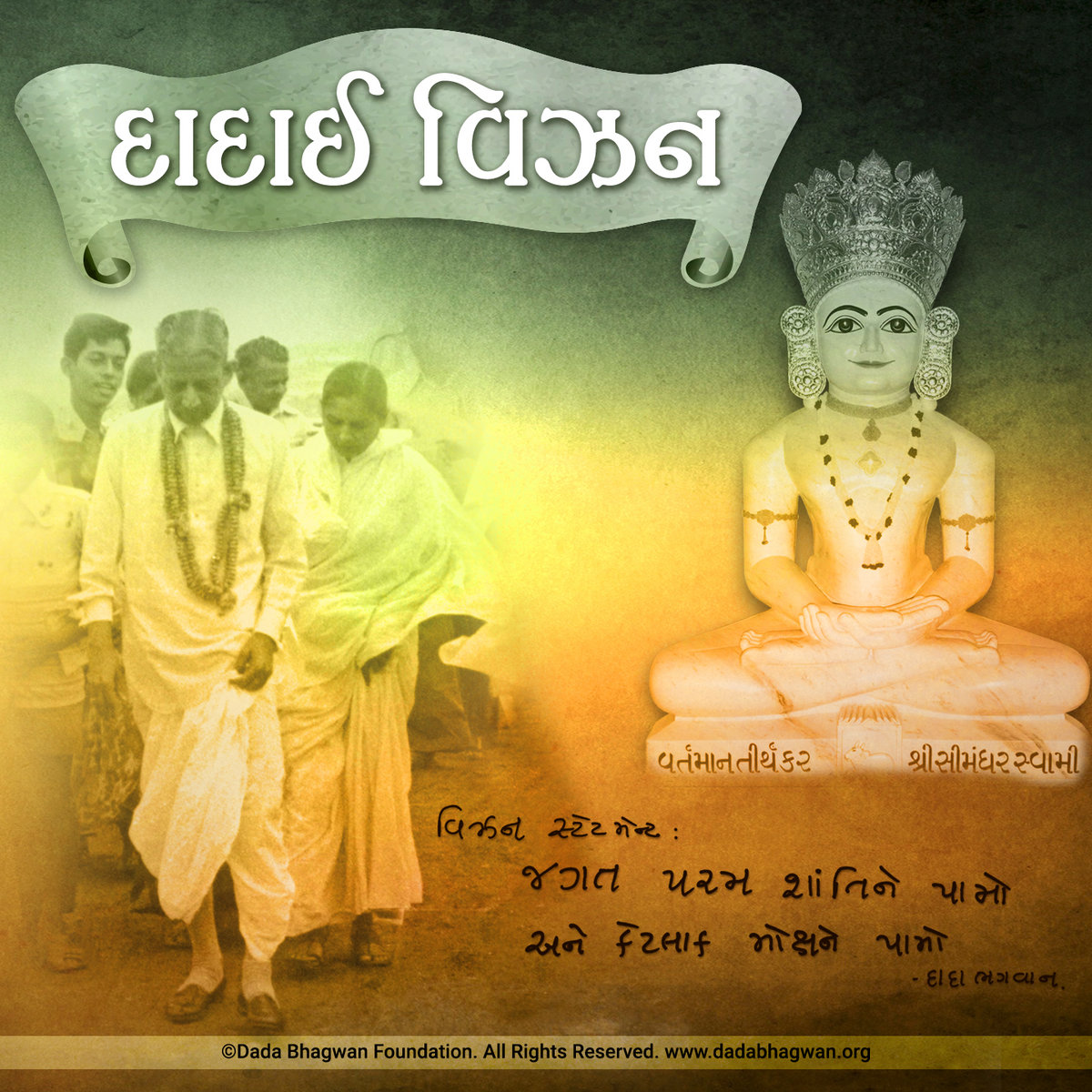 Dadai Vision | Dada Bhagwan