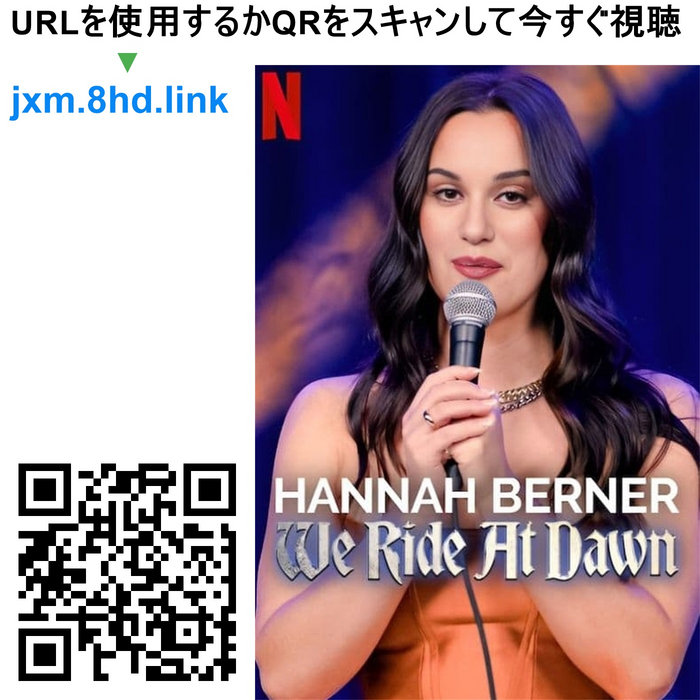Hannah Berner: We Ride at Dawn | 無料オンライン視聴