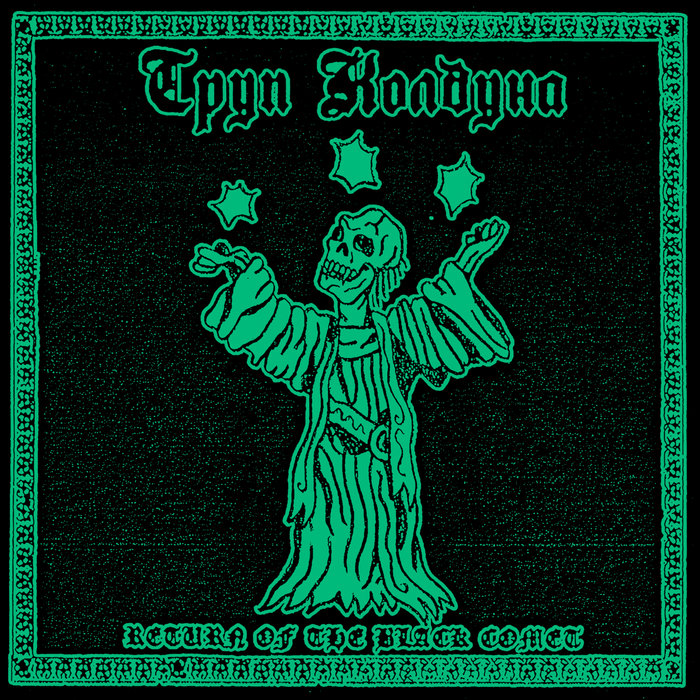 Return of the Black Comet | Warlock Corpse | Труп Колдуна / Warlock Corpse