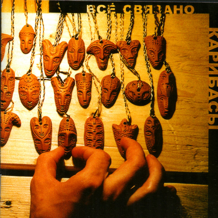 EVERYTHING IS LINKED | CARIBACE