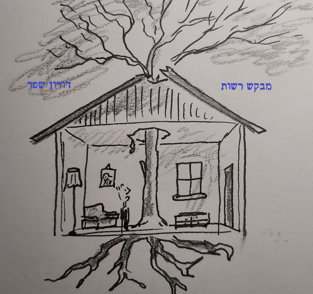 מבקש רשות | doron sheffer