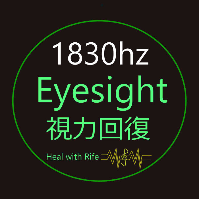 1830 Hz pure tone for Eyesight Eye Healing 視力回復のライフ周波数 | Heal with Rife