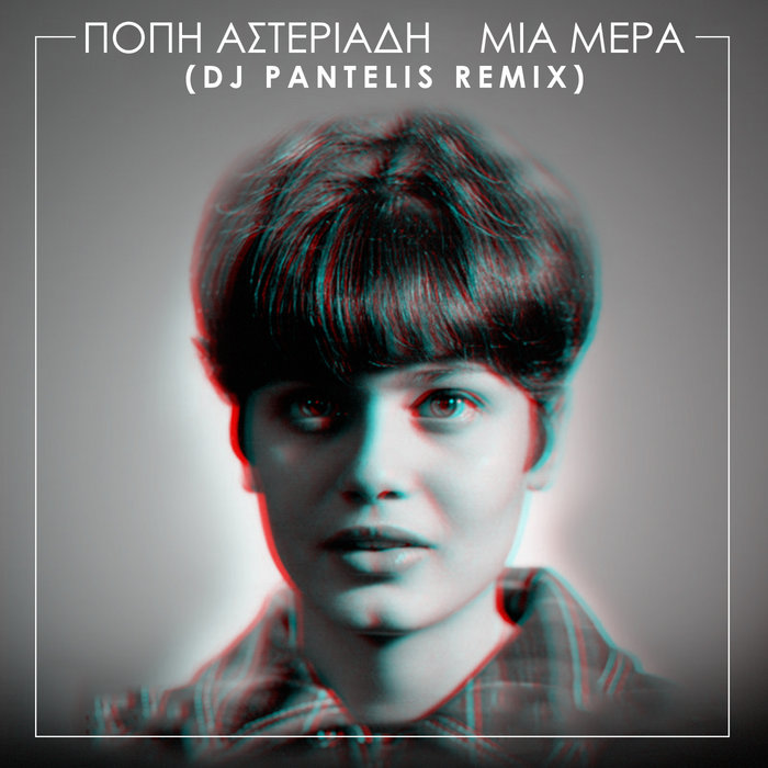 Popi Asteriadi - Mia Mera (DJ Pantelis Remix) | Pantelis Kotakis