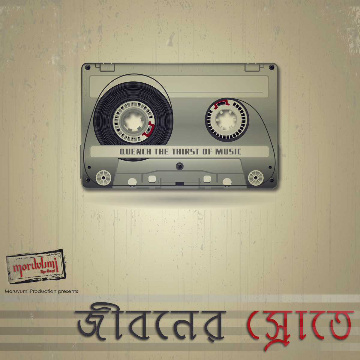 Metho Poth ( মেঠো পথ ) | Moruvumi Band