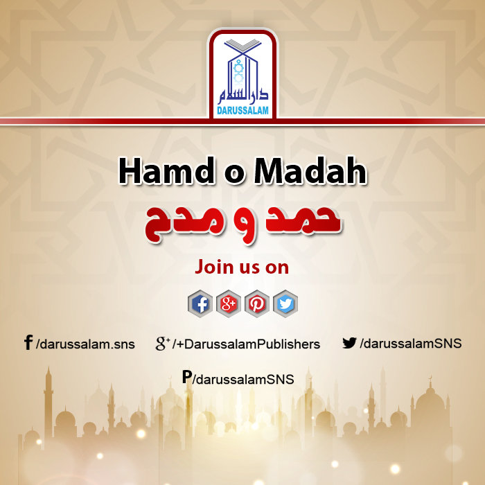 Madad kar meri Do Jahan k Malik | Darussalam Publishers