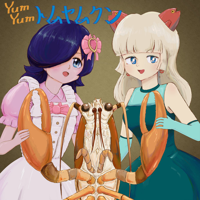 YumYumトムヤムクン / ふりスペ音頭 | よんとんトマチン | OCIRCO RECORDS