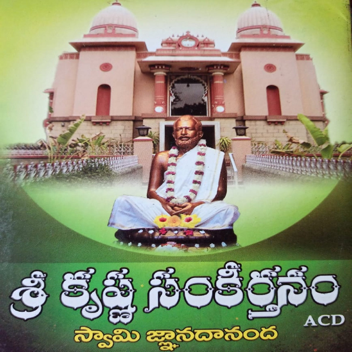 Sri Krishna Sankirtanam | Swami Jnadananda | RkMathHyd