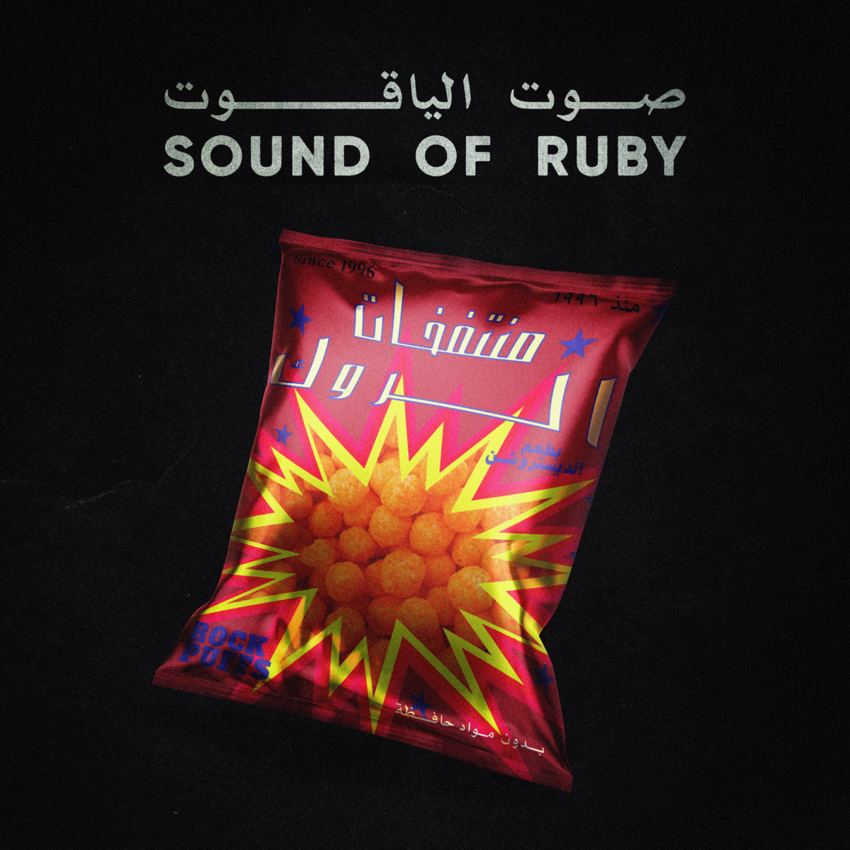 Rock Puffs | Sound of Ruby | Sound Of Ruby