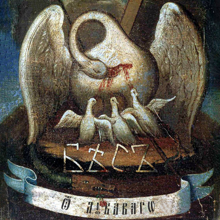 Ѿ Лукáвагѡ ⸸ Ov the Devil | БѢСЪ ⸸ BES