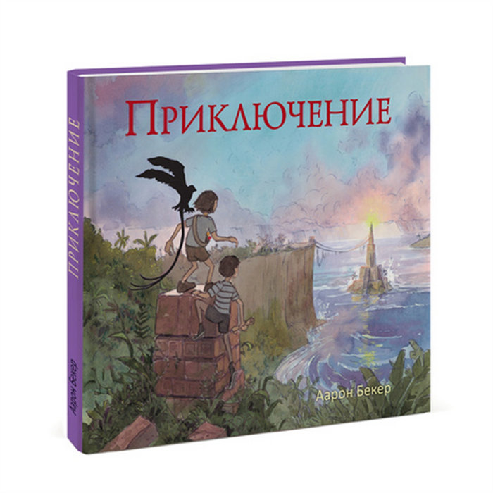 книга приключение | книга приключение | Оксана Колпакова
