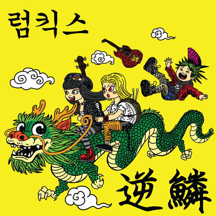 Hit a nerve | Rumkicks | RUMKICKS