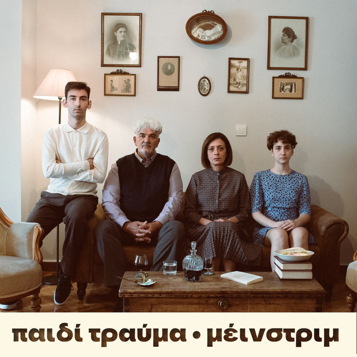 Μέινστριμ | Παιδί Τραύμα