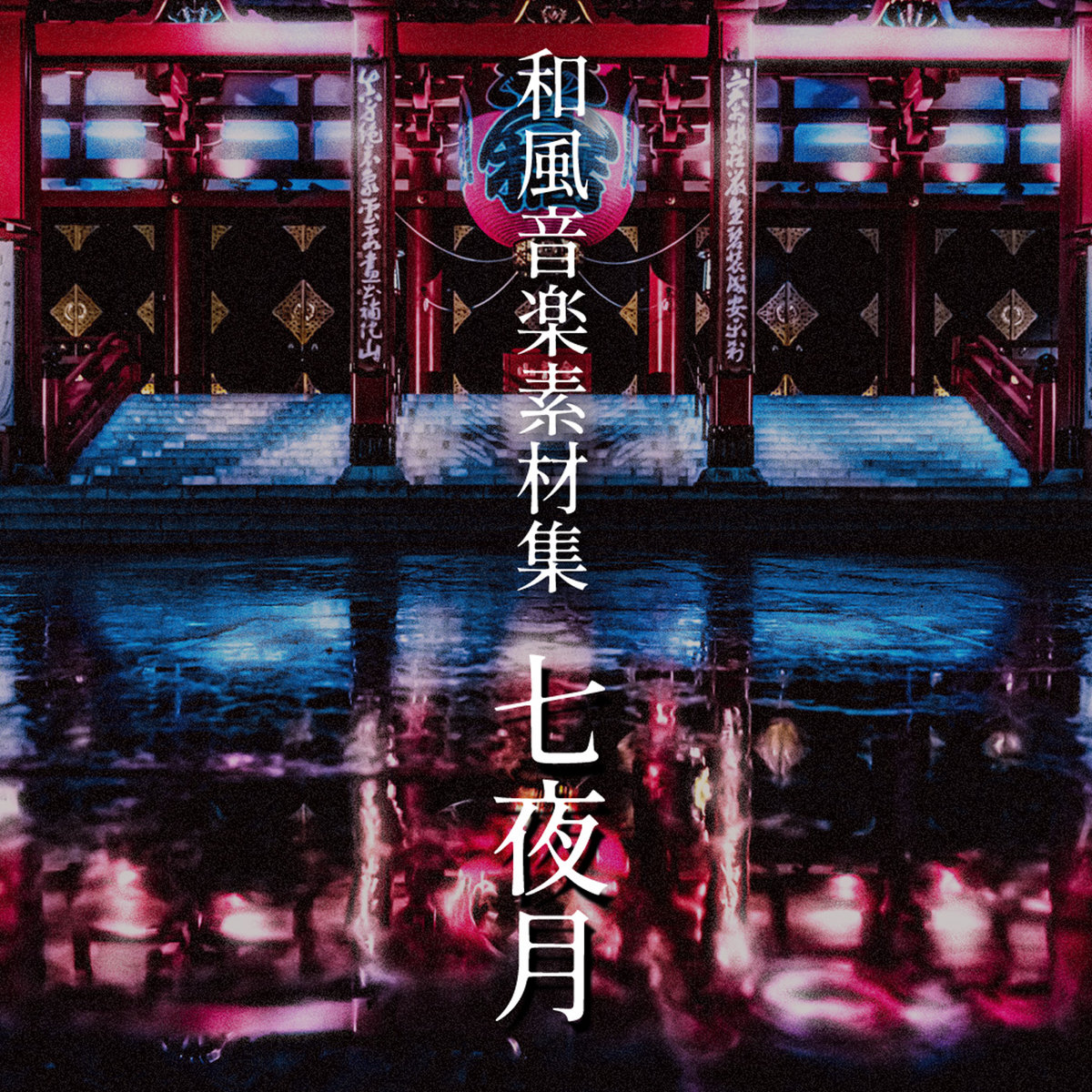 Japanese horror BGM "NANAYODUKI" | Suzuha Yumi / 鈴葉ユミ