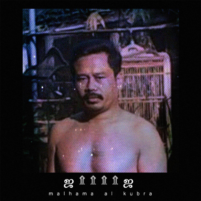 malhama al kubra | ஜ۩۩۩۩ஜ | H.V.R.F. CENTRAL COMMAND