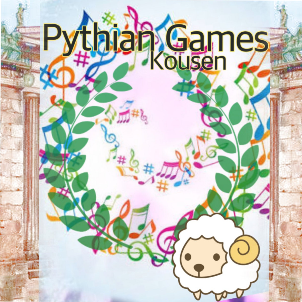 Pythian Games | compilations | 小山高専音楽研究部
