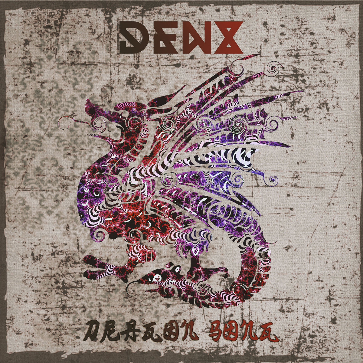 Dragon Song | DenX