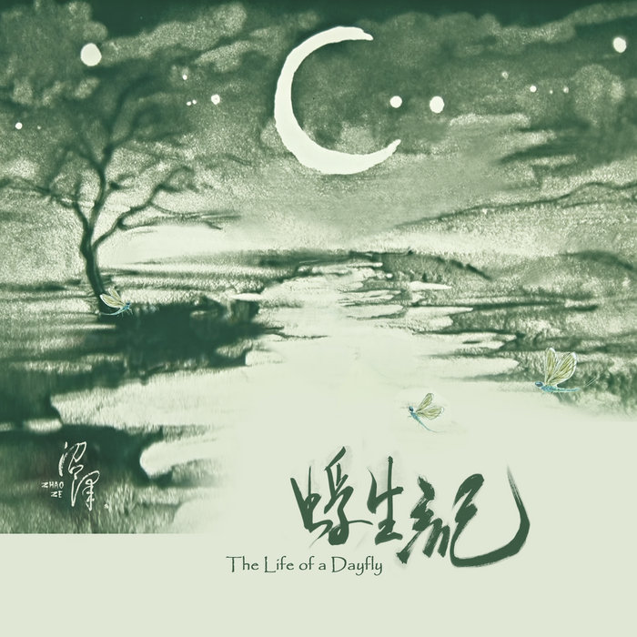 The Life of a Dayfly | 蜉生記 [single] | Zhaoze