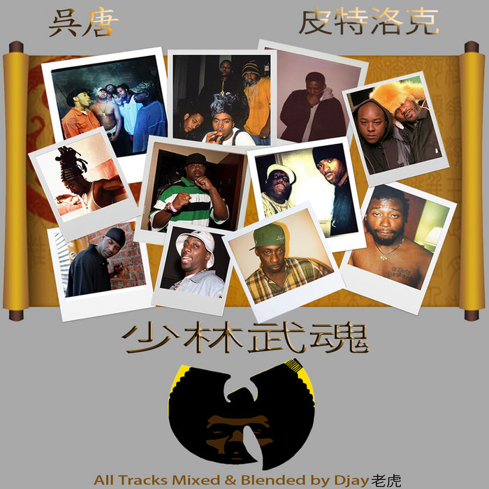 Brother on the Run ft Ghostface Killah & Jadakiss | Djaytiger