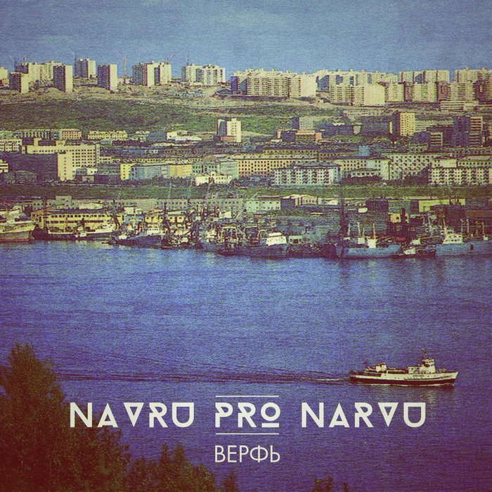 Верфь (Shipyard) | Navru Pro Narvu