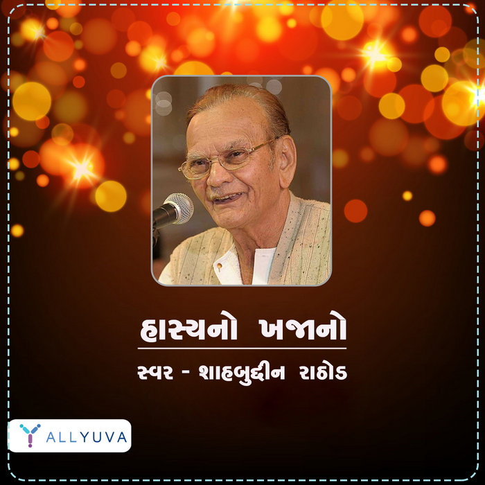 Hasya No Khajano | Shahbuddin Rathod