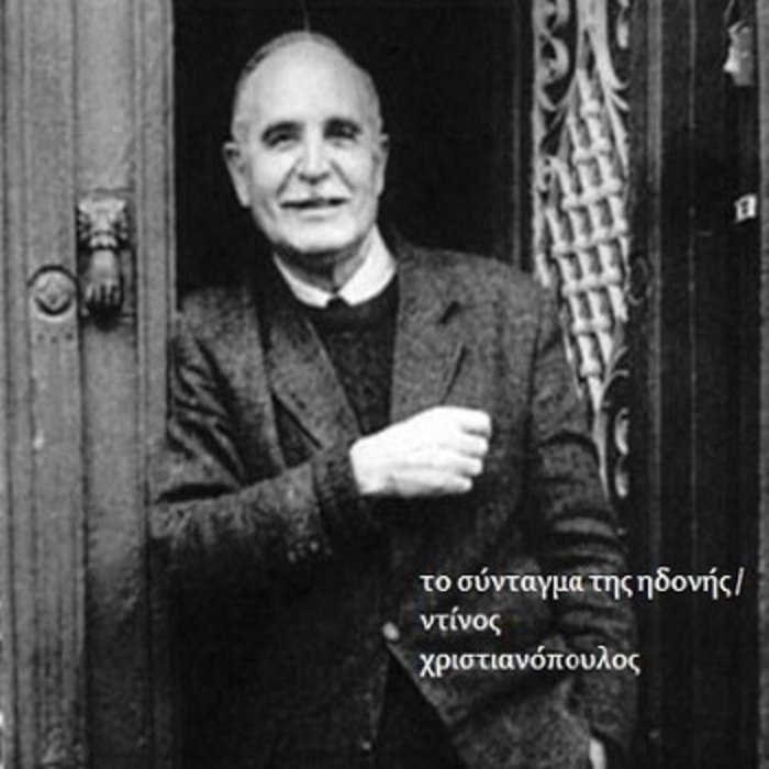 Το Σύνταγμα Της Ηδονής / Ντίνος Χριστιανόπουλος | Το Σύνταγμα Της Ηδονής