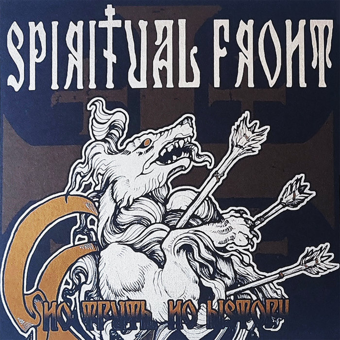 No Truth No History | Spiritual Front | Rustblade