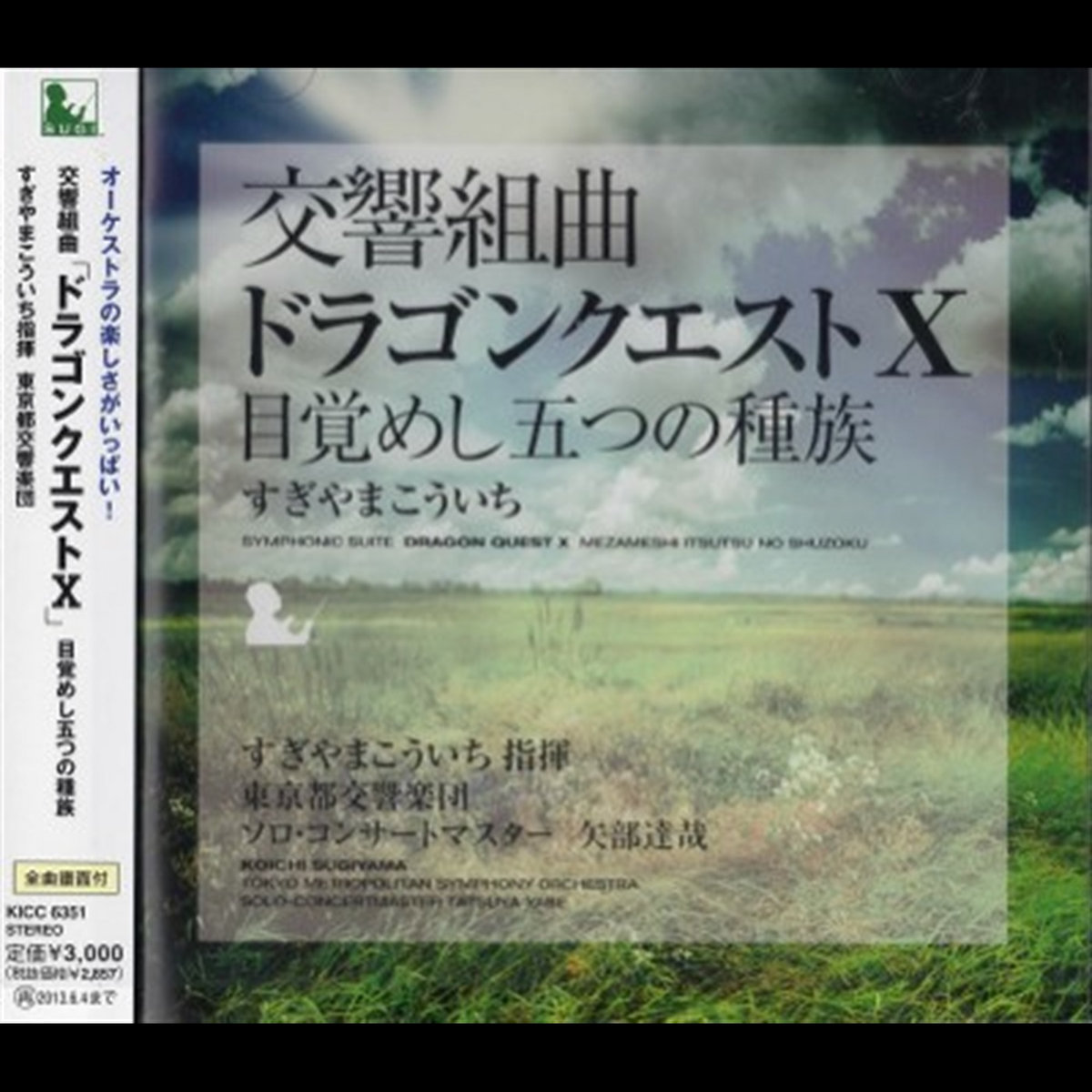 Symphonic Suite Dragon Quest X Mezameshi Itsutsu No Shuzoku 交響組曲ドラゴン ...