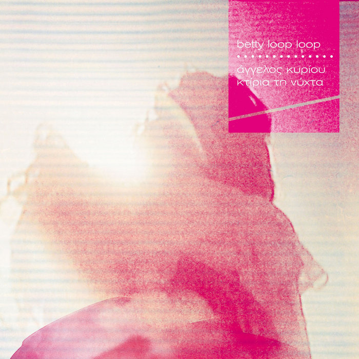 κασέτα | betty loop loop