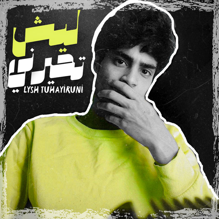 LASH THERNE | YAHEA RAZAQ