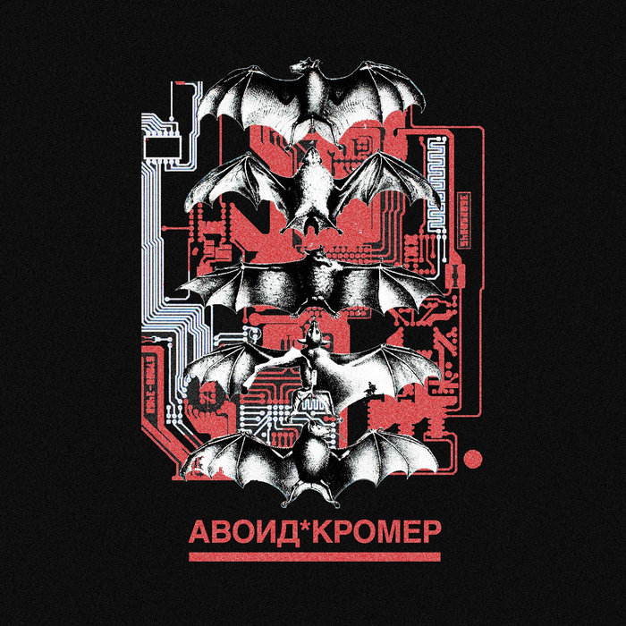 DEMO'S | AVOID*KROMER