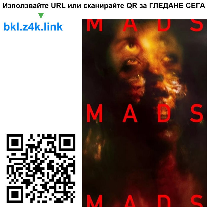MadS 2024 | Къде да гледам онлайн