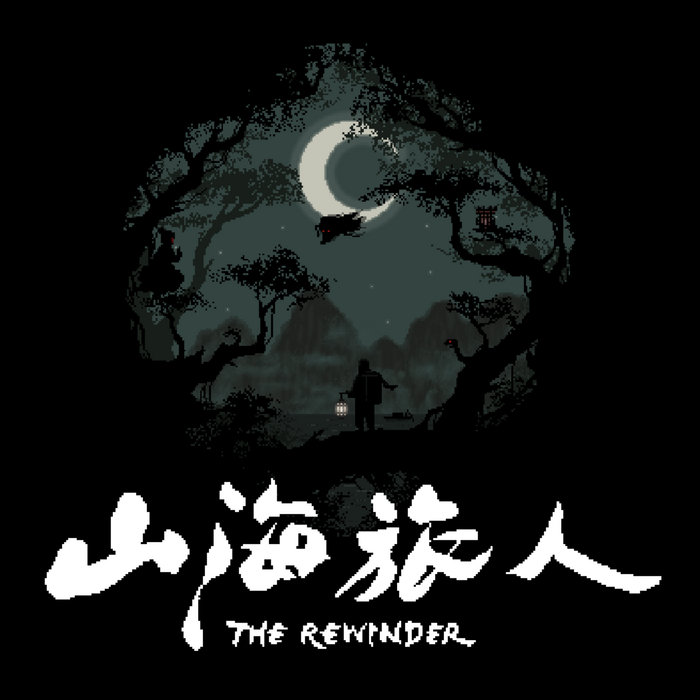The Rewinder (山海旅人) - OST | Mooncake Audio