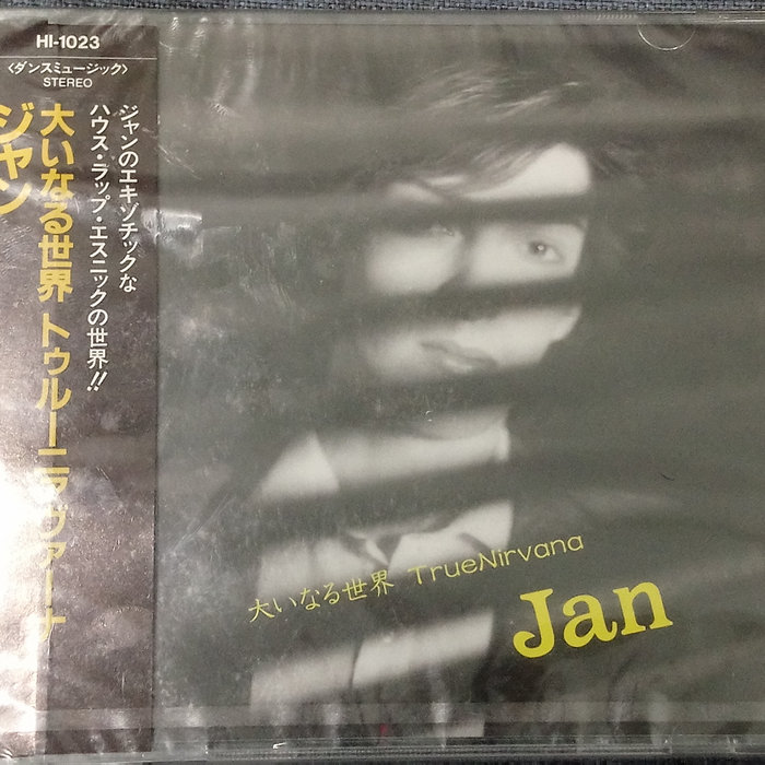 大いなる 世界 TrueNirvana | Jan (Linton) | Jan Linton