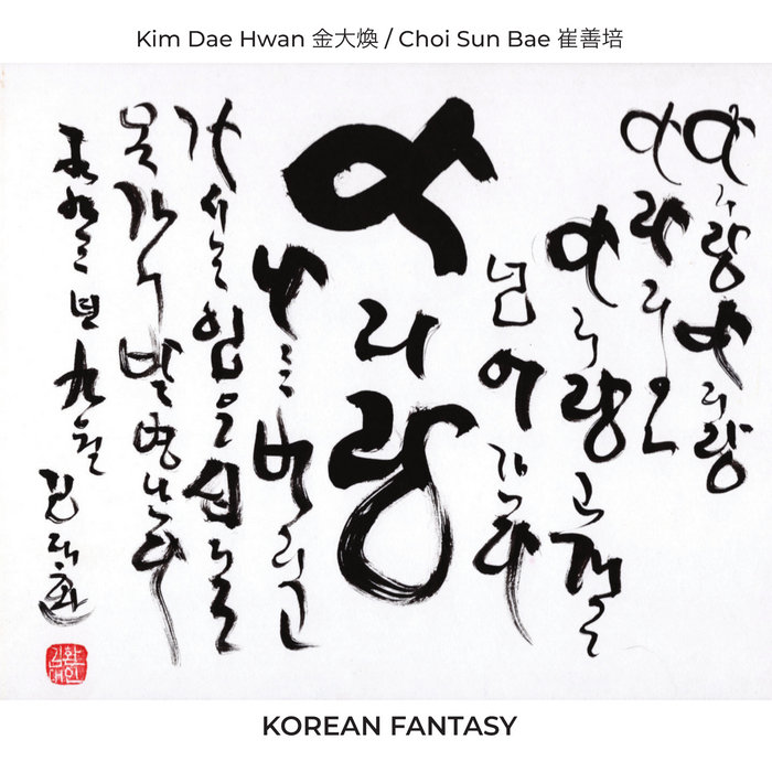 KOREAN FANTASY | Kim Dae Hwan / Choi Sun Bae | NoBusiness Records