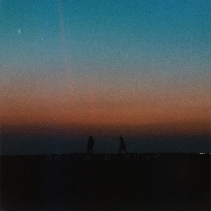 Not Existed Memories | カモミール と メリッサ | Go4aWalk Music