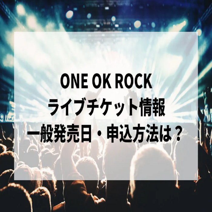 ライブ配信"JPN> ONE OK ROCK 東京コンサート 2024ライブ放送 生放送 ライブ配信 2024 年 10 月 15 日 ...