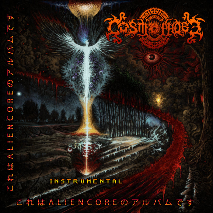 これはALIENCOREのアルバムです (INSTRUMENTAL) | Cosmophobe