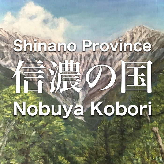 Shinano Province(信濃の国) | Nobuya Kobori (小堀暢也)