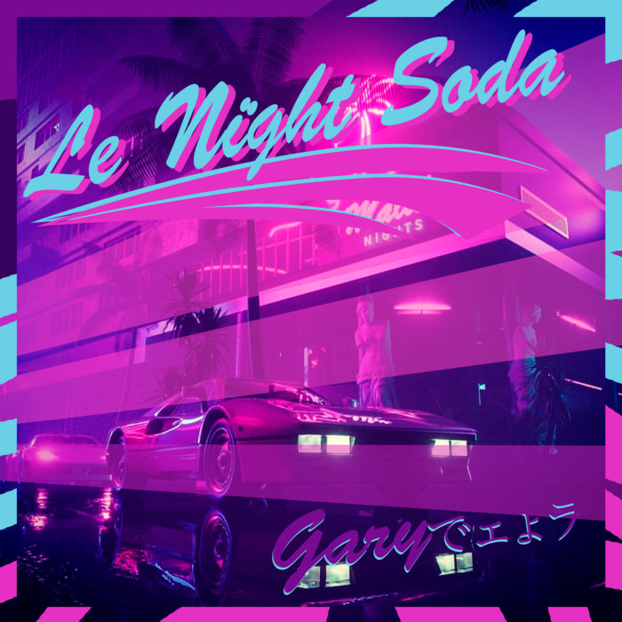Le Night Soda EP | Garyでェょラ | Dream Cola Corporation