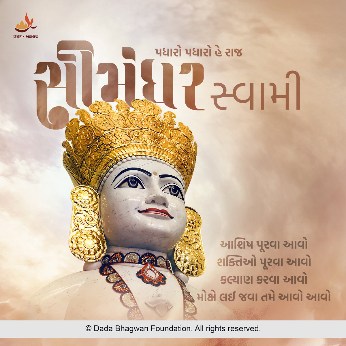 Padharo Padharo He Raaj-Swami Ahvaan | Dada Bhagwan