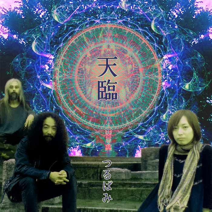 Tenrin 天臨 | Tsurubami つるばみ | Kawabata Makoto