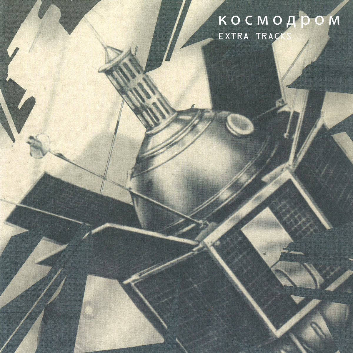 Kosmodrom Extra Tracks | Bad Sector
