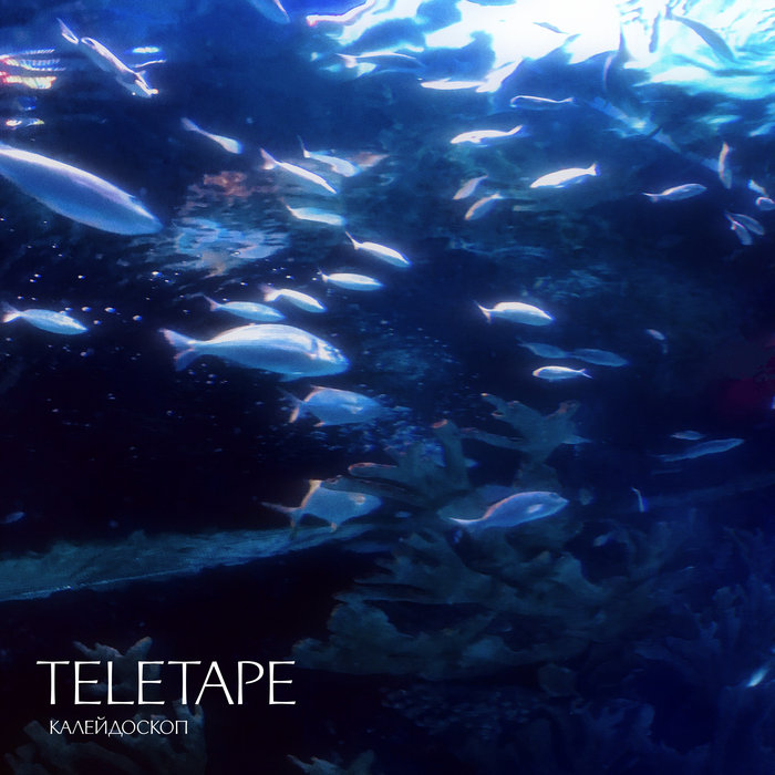 Калейдоскоп | Teletape