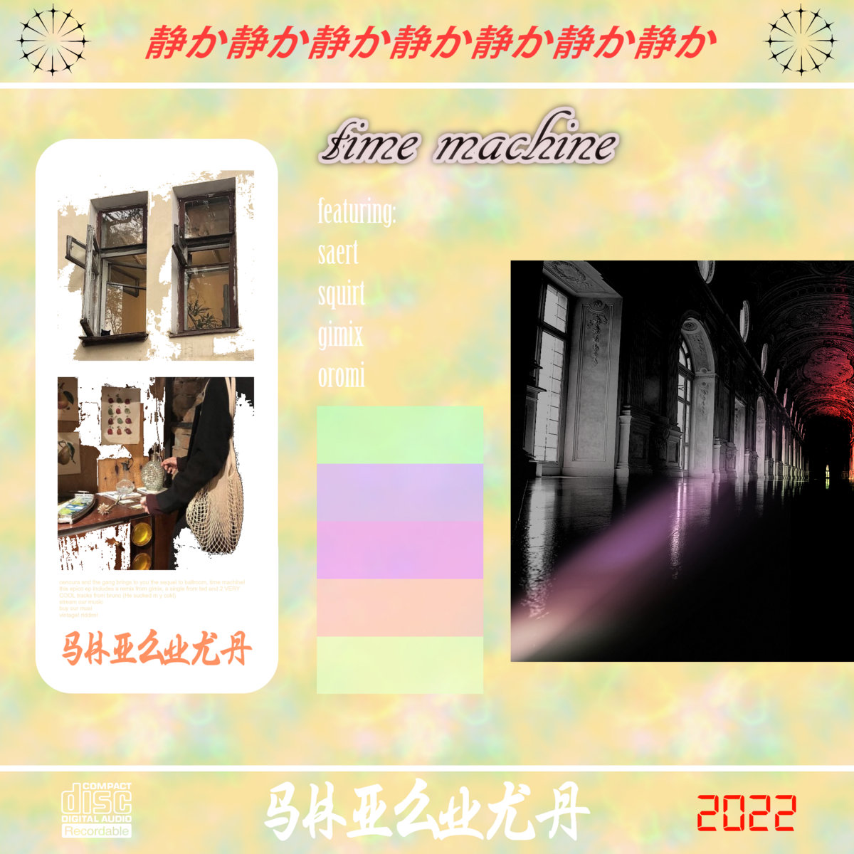 TIME MACHINE [EP] | SHIZUKA